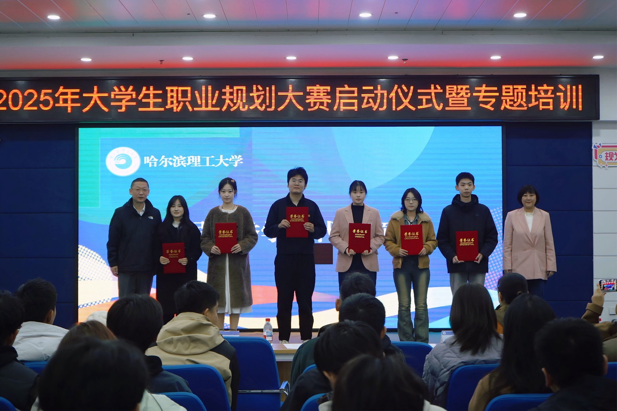 学校成功举办2025年大学生职业规划大赛（省赛校内选拔赛）启动仪式暨专题培训会 - 哈尔滨理工大学大学生就业服务中心